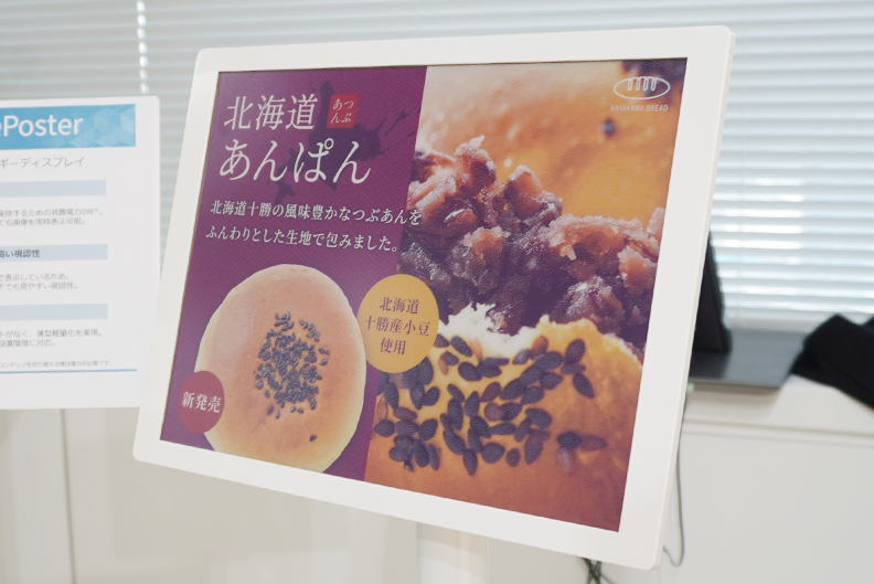 【動画】SHARP 電子ペーパーディスプレイ「ePoster」｜製品ブログ｜平野通信機材株式会社